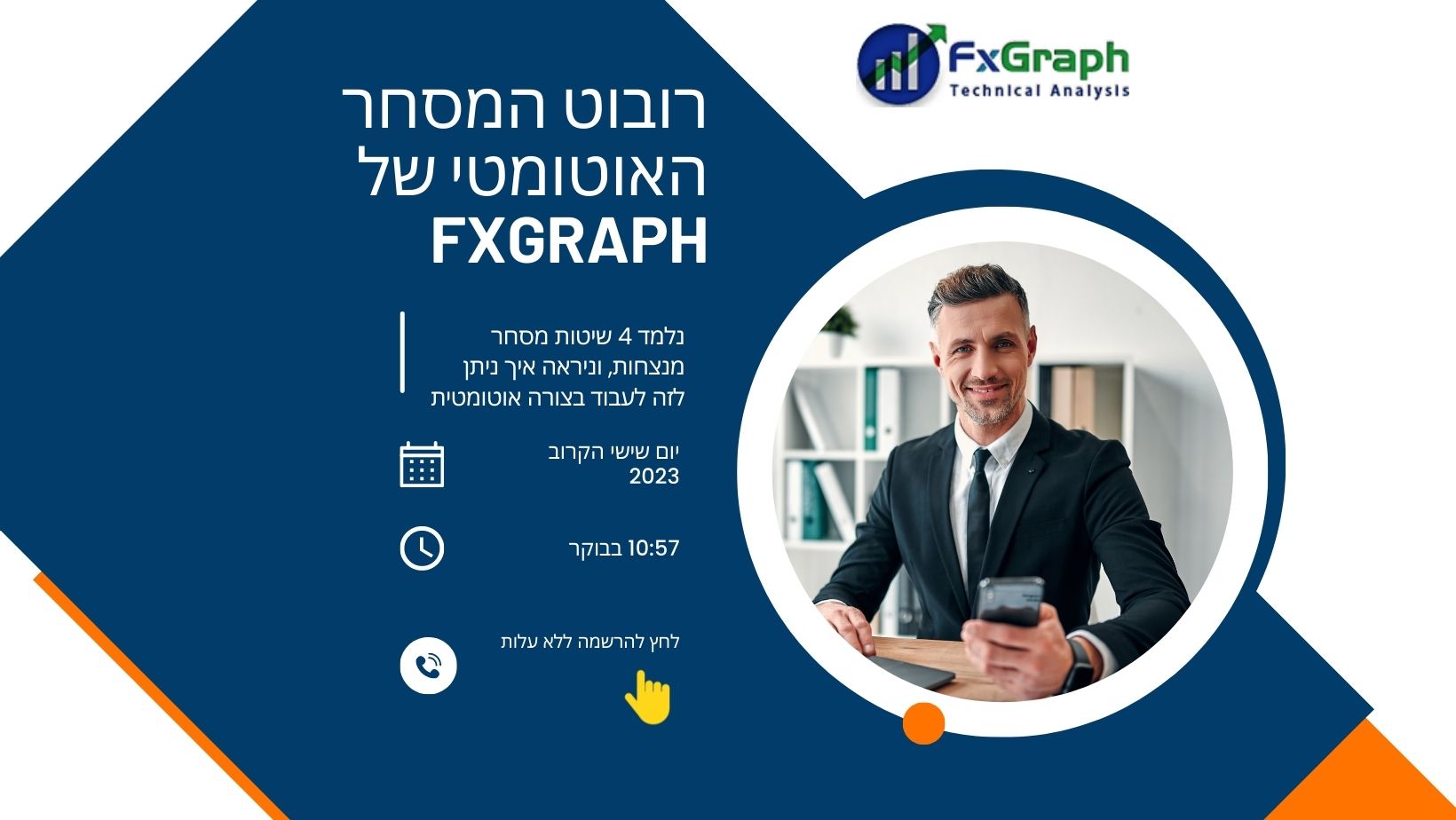 טופס רישום לוובינאר רובוט [עדי קידר]