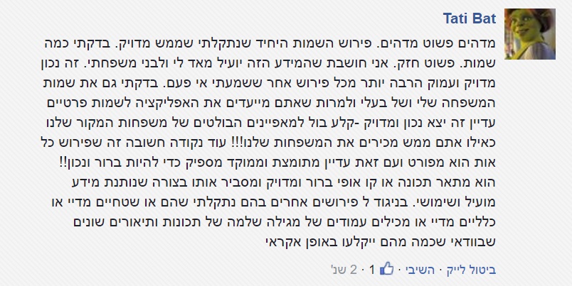 בחינם אפליקציה לפירושי שמות על פי חוכמת הקבלה